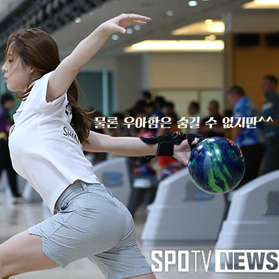 [SNS] 신수지는 볼링 선수지