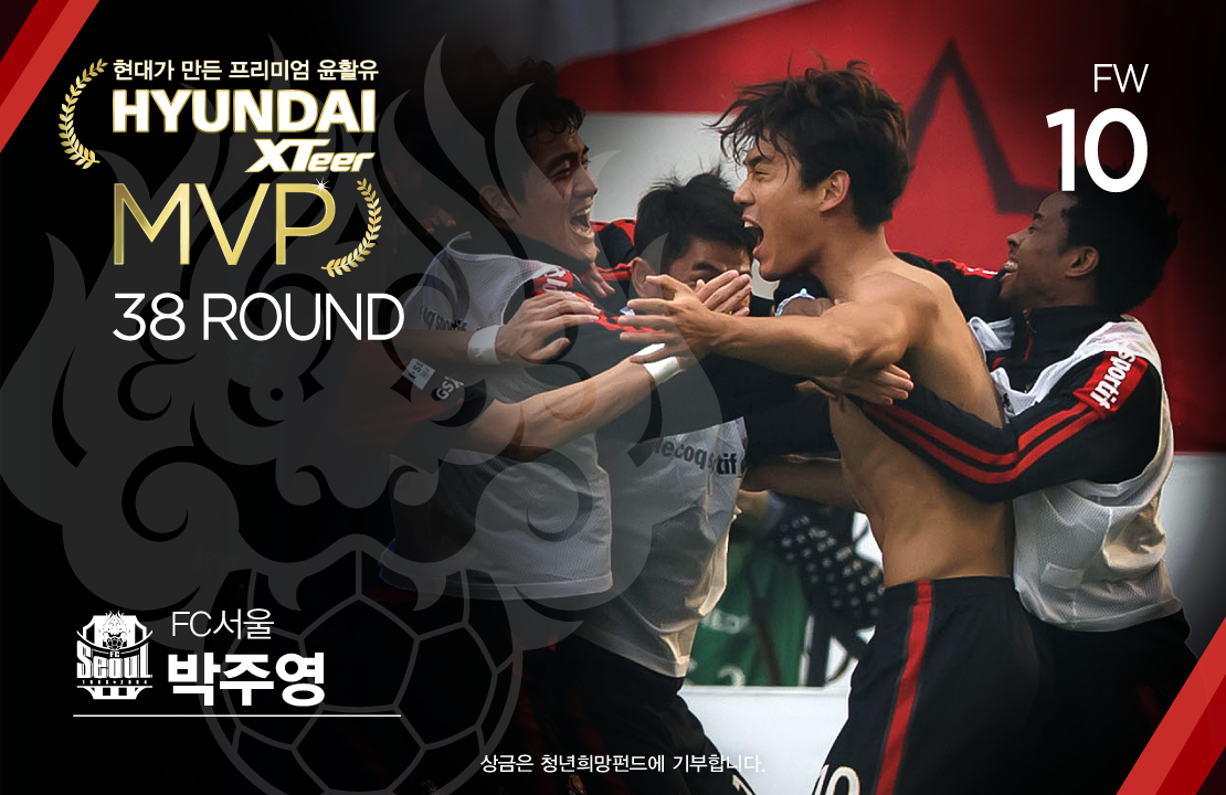 [K리그] '승부사' 서울 박주영, K리그 38R 'MVP' 선정