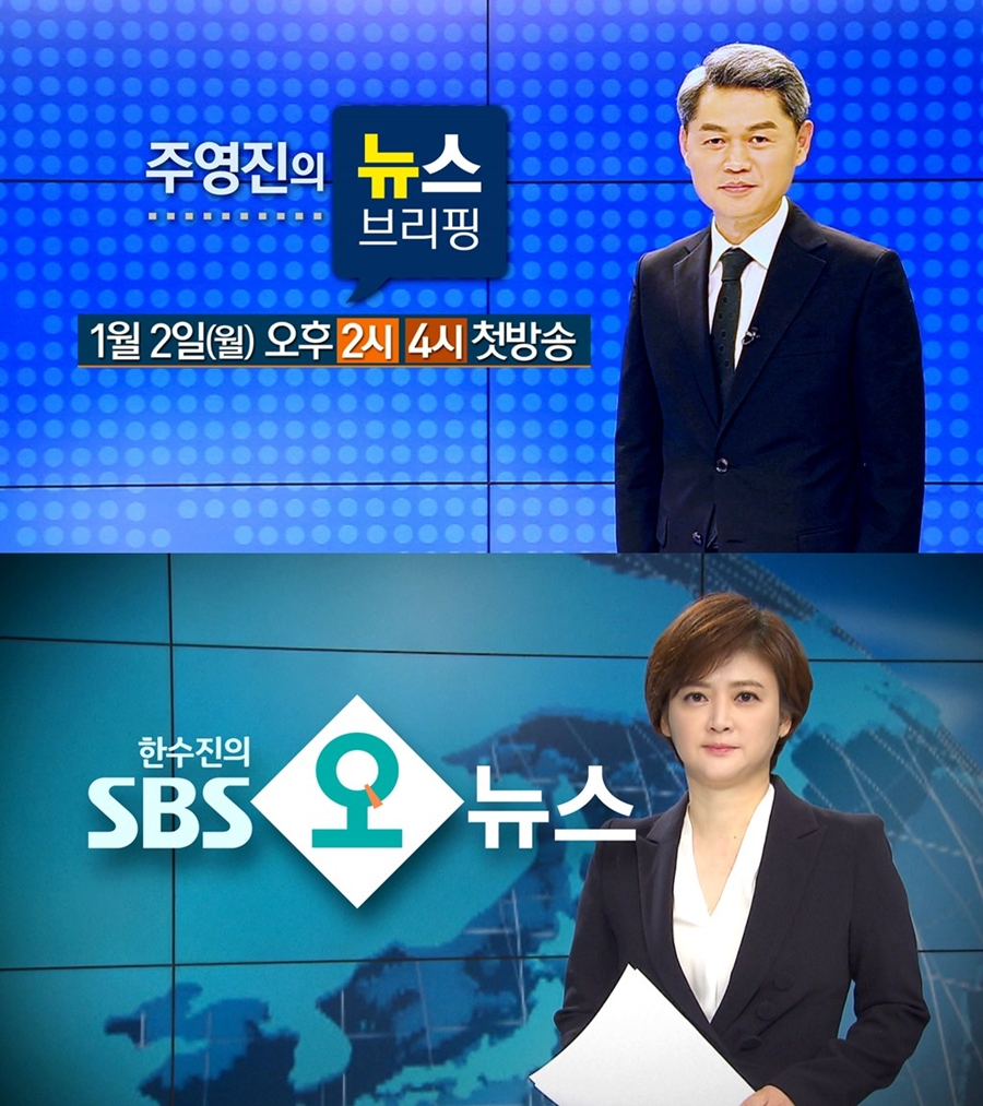 SBS, 2017년부터 평일 낮 시간대 뉴스도 확 바뀐다