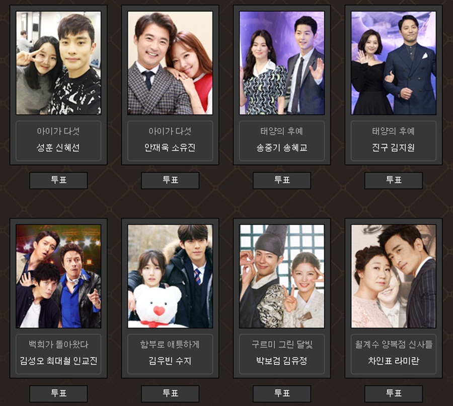 '2016 KBS 연기대상' 송중기-송혜교 vs 박보검-김유정, 베스트커플상은 어디로?