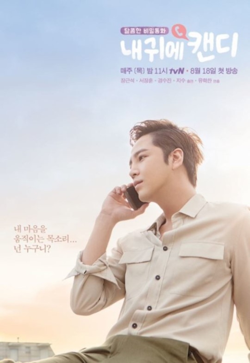 tvN 측 "'내귀에 캔디2' 2월 편성…캐스팅 단계"