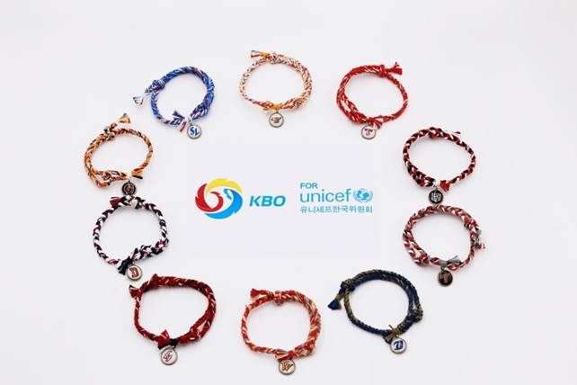 유니세프 X KBO '유케한 연결고리' 팔찌 판매