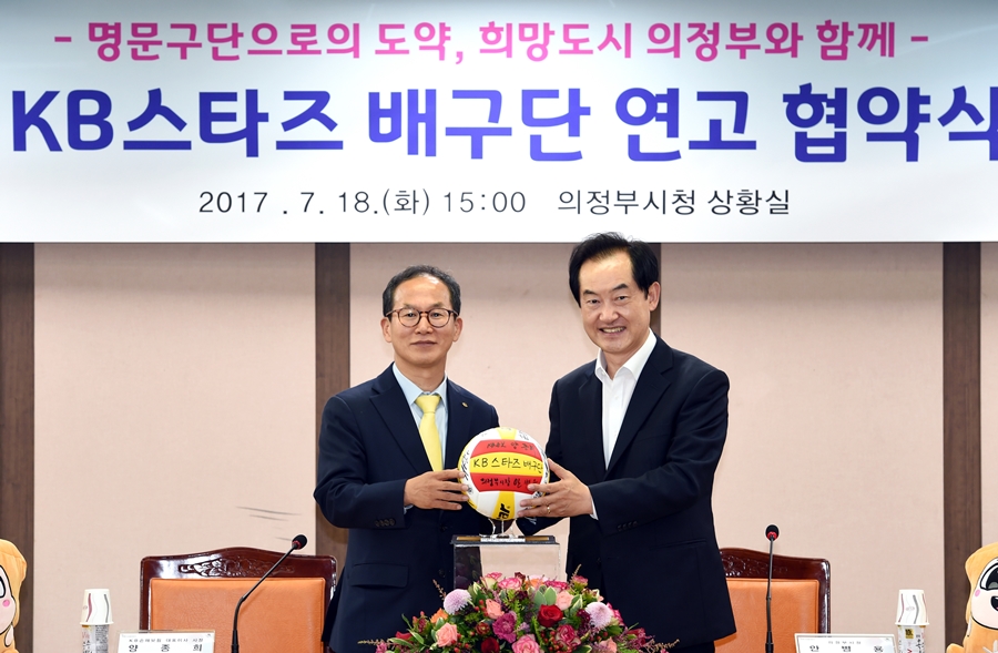 [공식 발표] KOVO, KB손해보험 의정부 연고지 이전 최종 승인