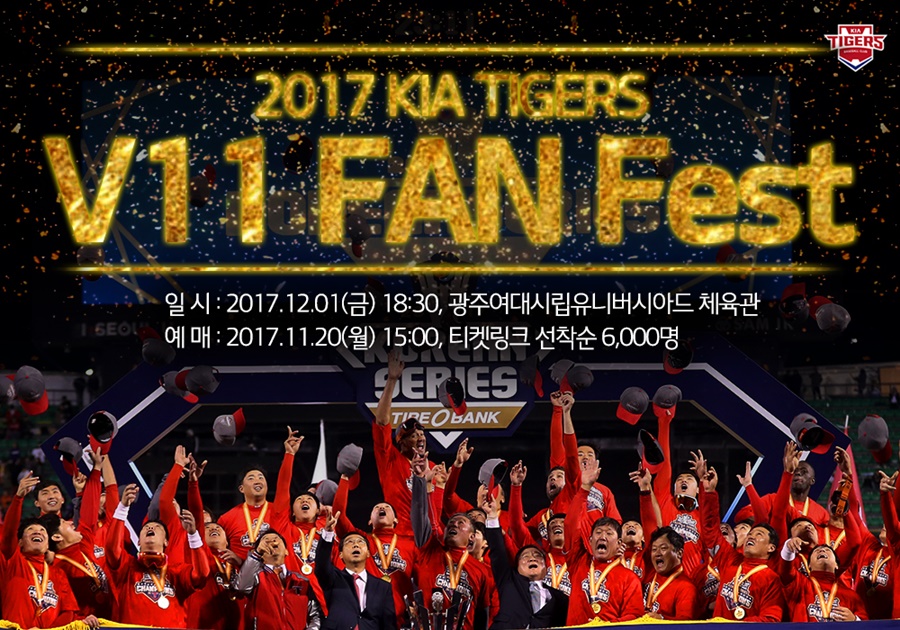 KIA, 다음 달 1일 'V11 팬 페스트' 개최