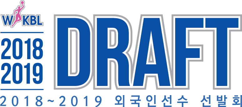 2018-2019 WKBL 외국인선수 드래프트, 19일 개최