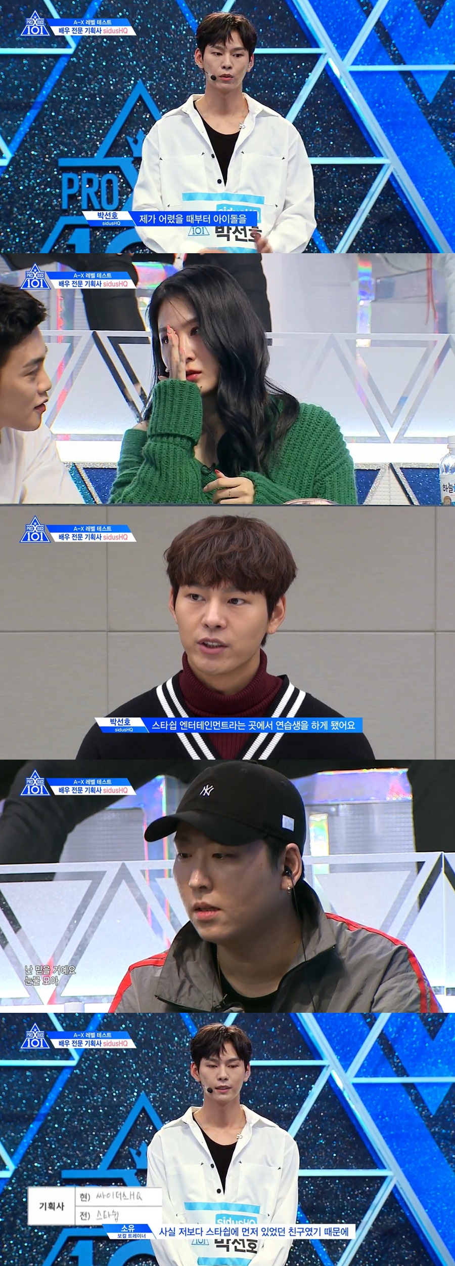 '프로듀스X101' 박선호, 소유-권재승 울린 스타쉽 1기 연습생 [TV핫샷]