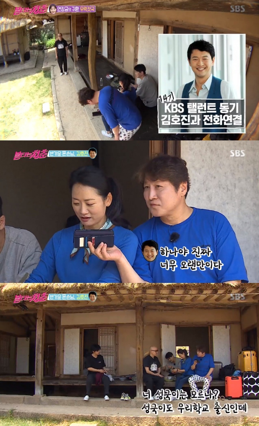 '불청' 김정균·조하나, "KBS탤런트 14기 조하나 연락처 궁금"… 동기 김호진과 전화연결