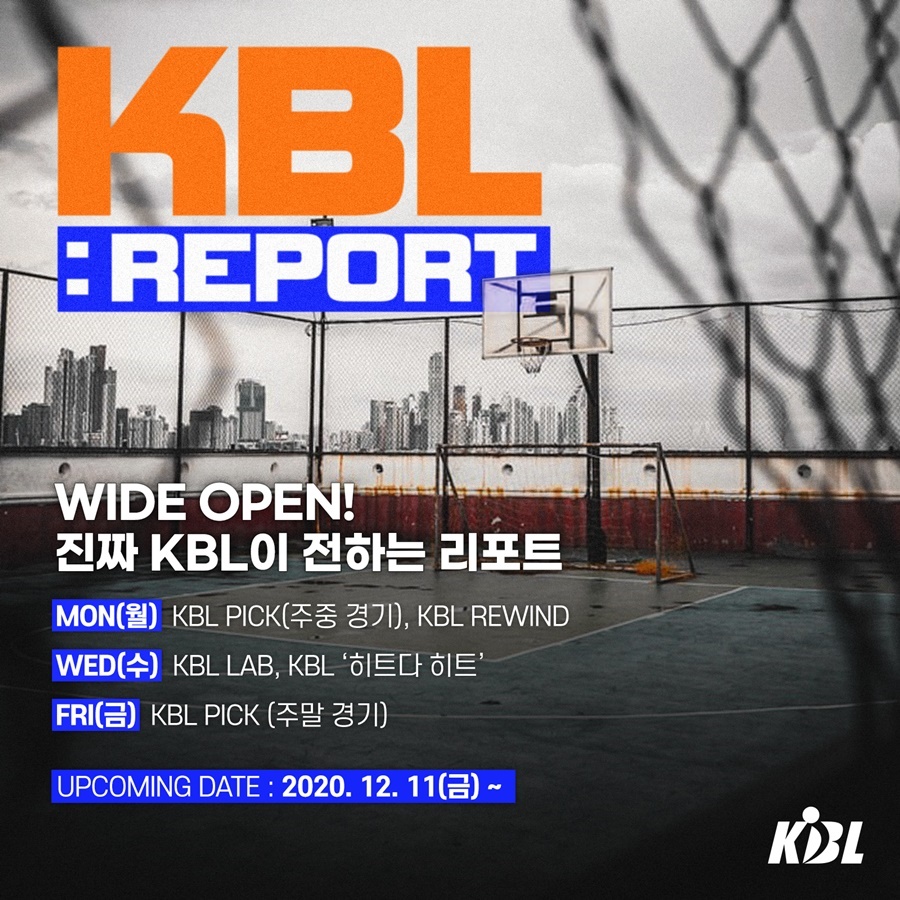 KBL, 매주 3일 기획보도 'KBL 리포트'로 농구 팬 찾아 간다
