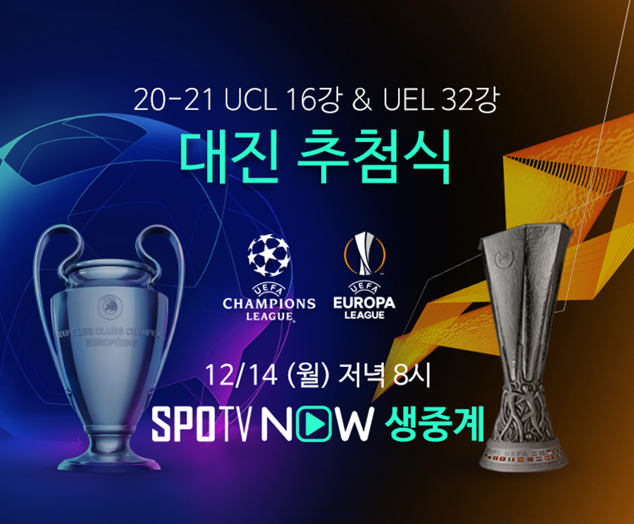 UCL 16강&UEL 32강 대진 추첨식 생중계, 토트넘 상대는 누구?