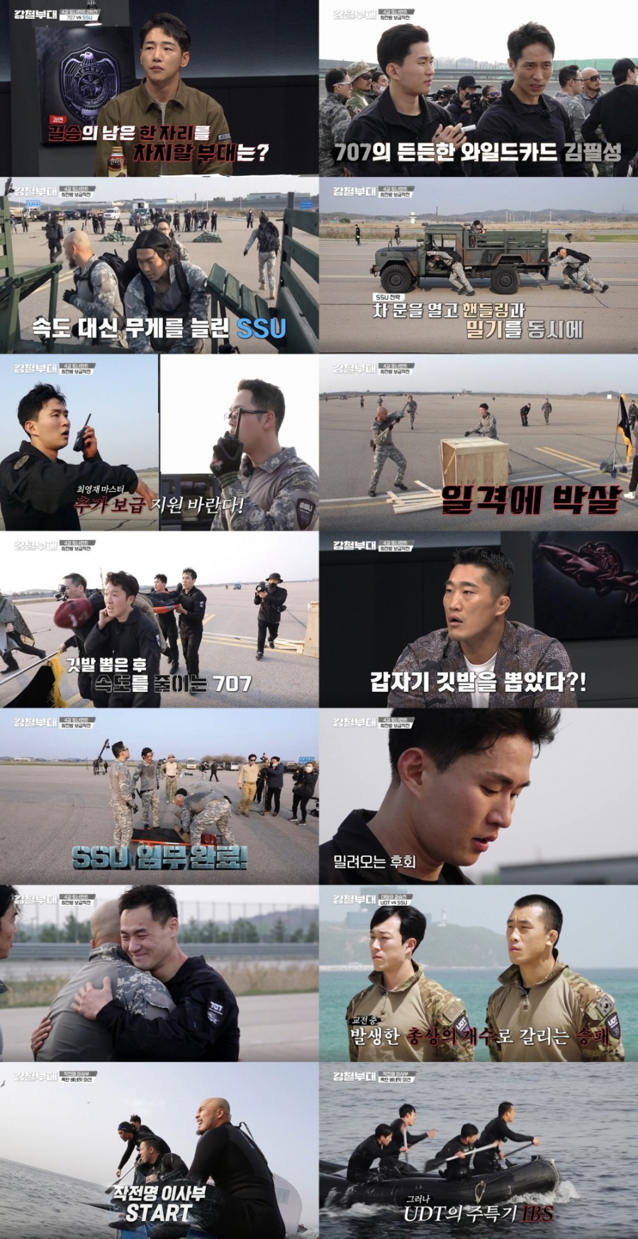 '강철부대' 707 결정적 실수에 SSU 결승 진출…치명적 첫 패배[TV핫샷]