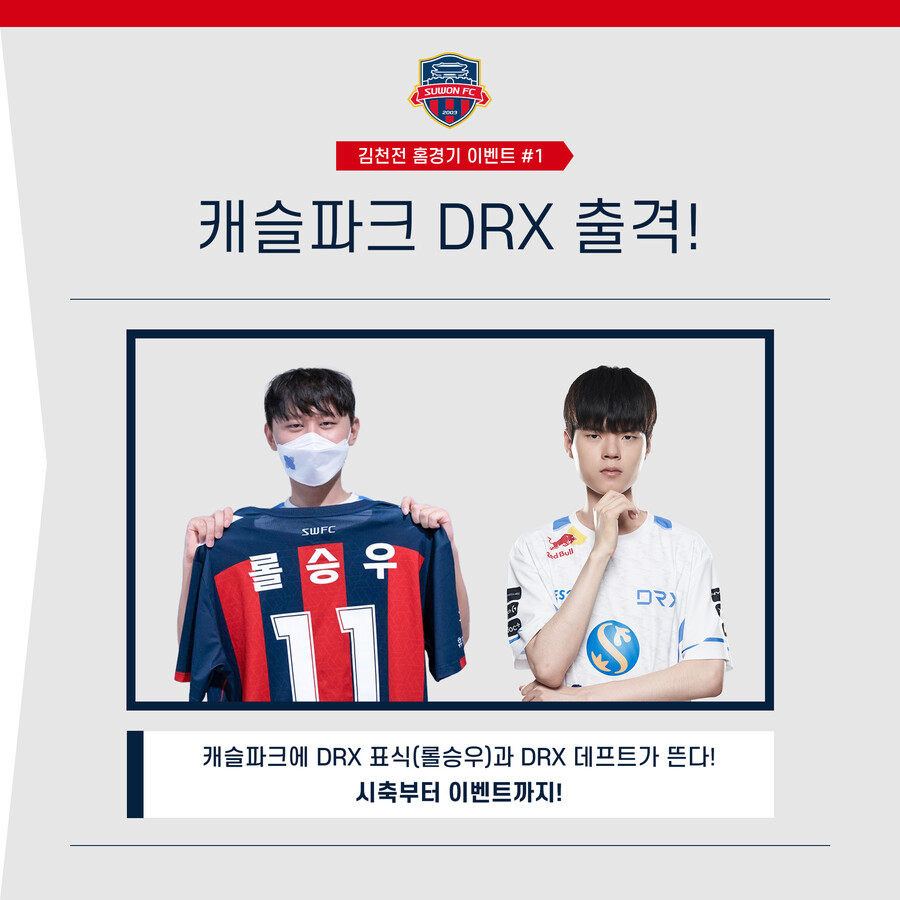 ‘이승우와 롤승우’ 수원FC, 김천전에 DRX 롤승우 시축 행사