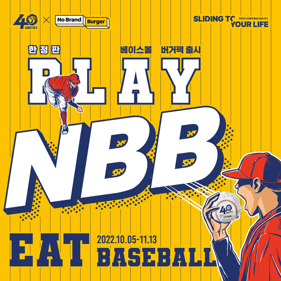 KBO X 노브랜드 버거, 40주년 기념 ‘베이스볼 버거팩’ 출시