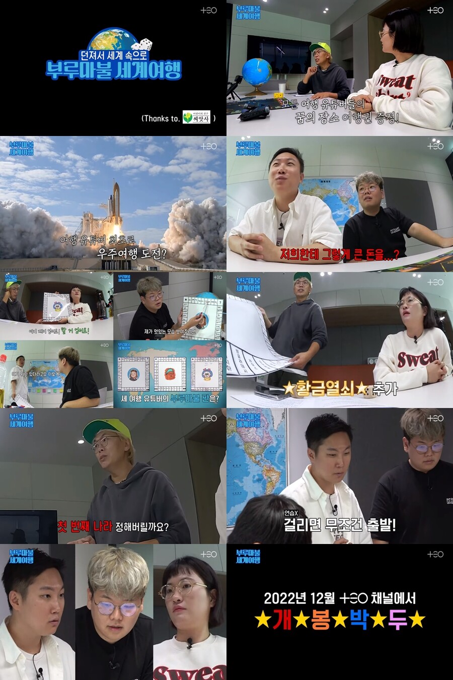 김태호 PD, 여행 크리에이터 3대장과 우주로? '부루마블 세계여행'