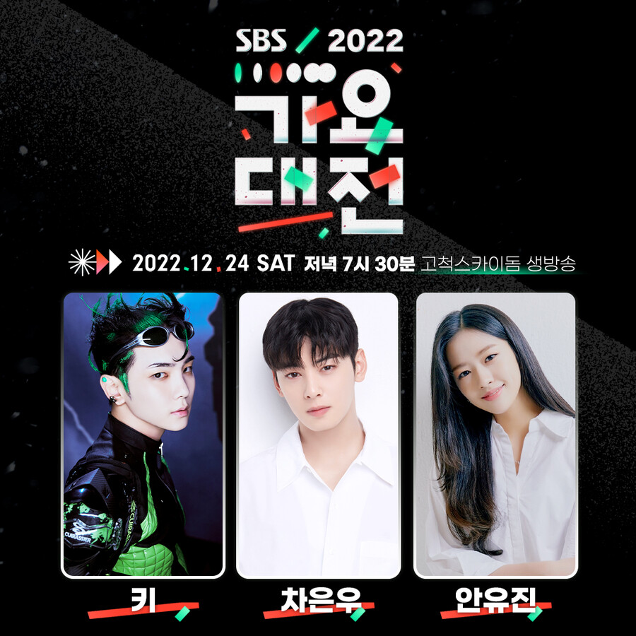 '2022 SBS 가요대전', NCT127→아이브 합류…키X차은우X안유진 MC