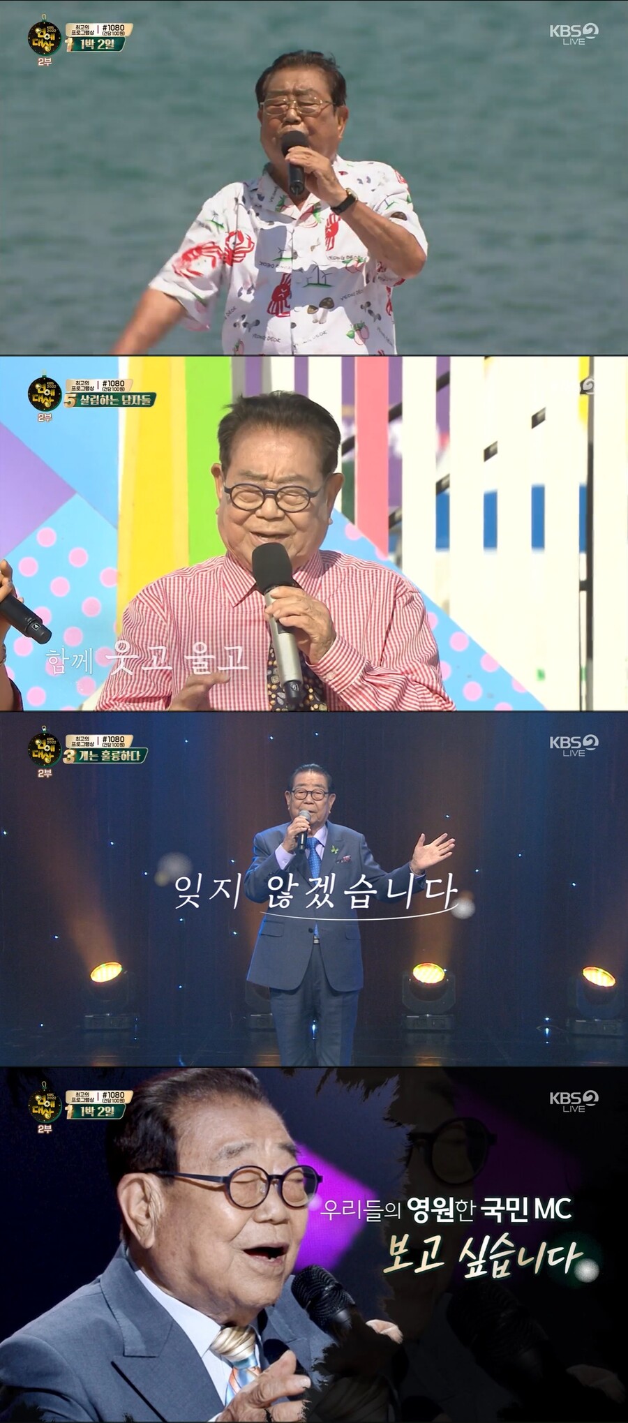 '영원한 국민MC' 故송해, '공로상' 수상…신동엽 "보고싶다"[2022 KBS 연예대상]
