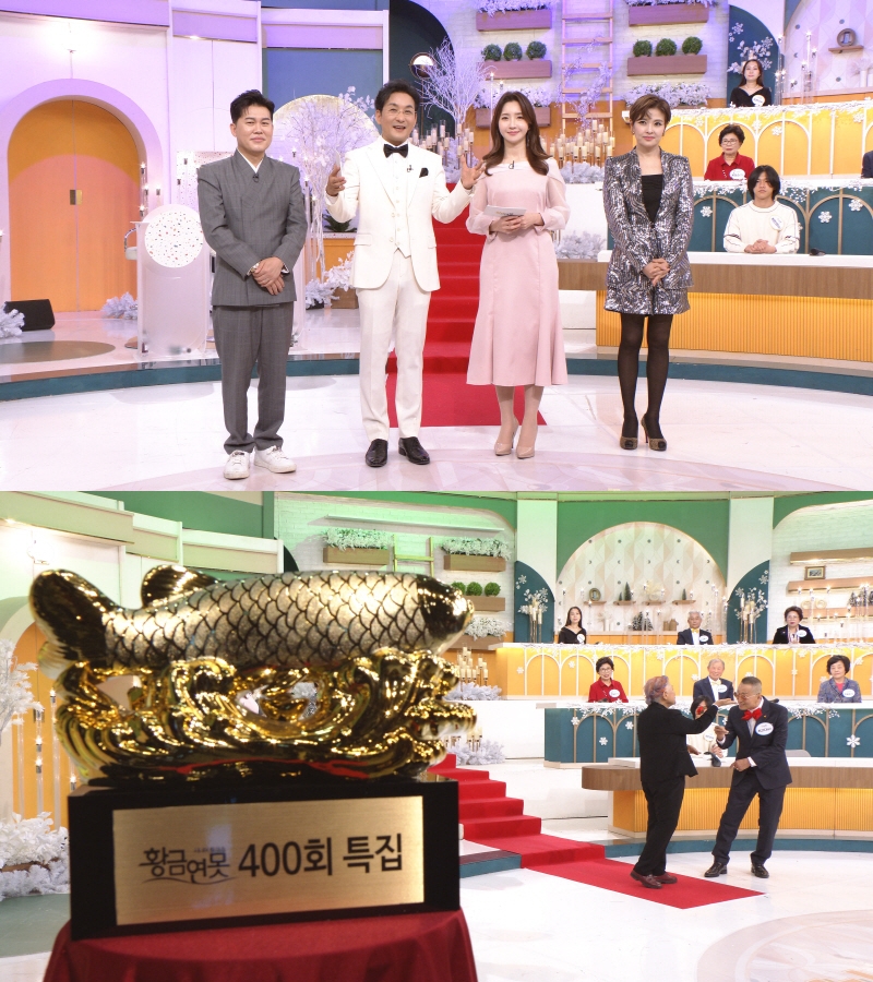 '황금 연못', 400회 특집 특별 시상식 개최…주인공 누구?