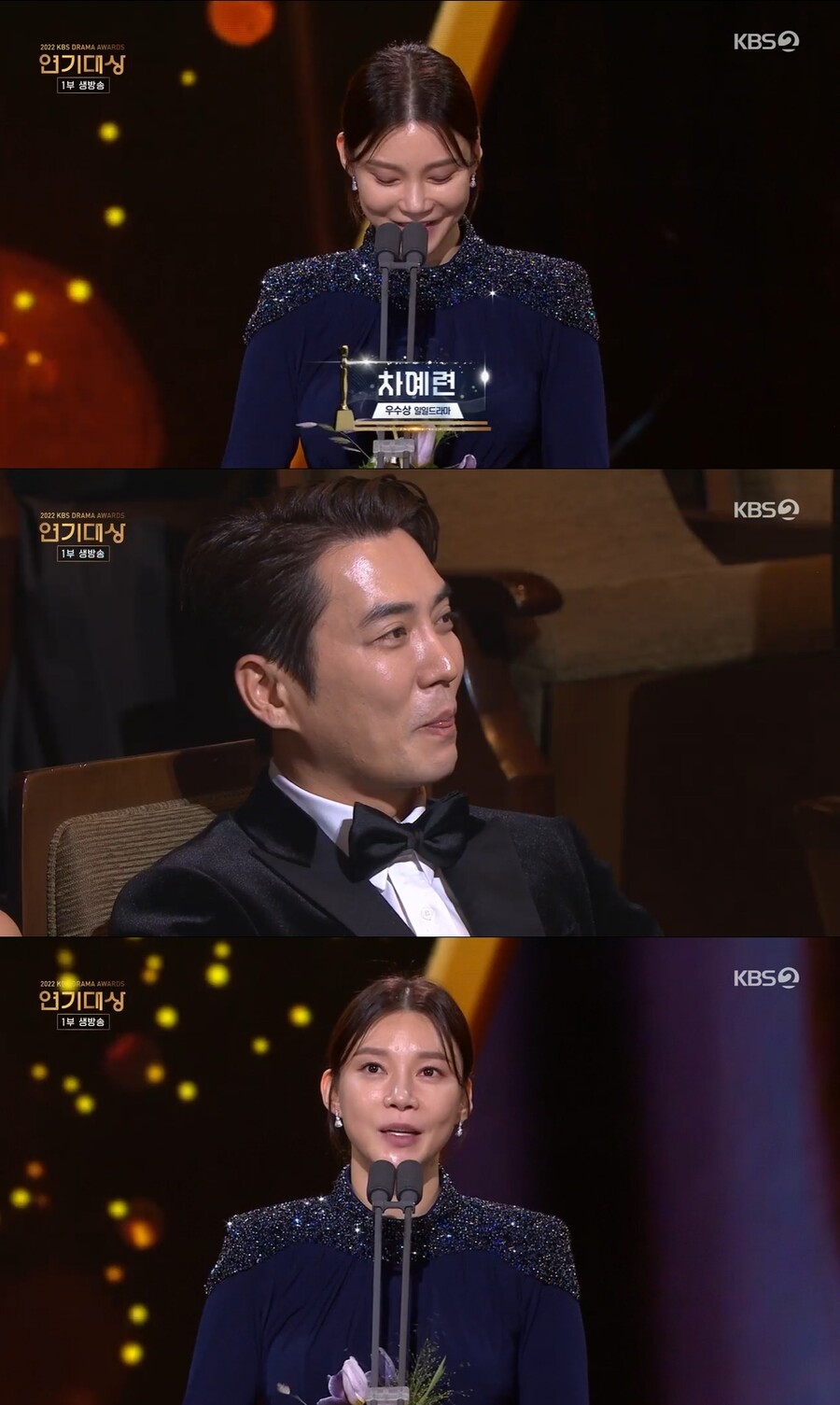 차예련, 수상 발표에 ♥주상욱 포옹 "제일 사랑하는 남편"[2022 KBS 연기대상]