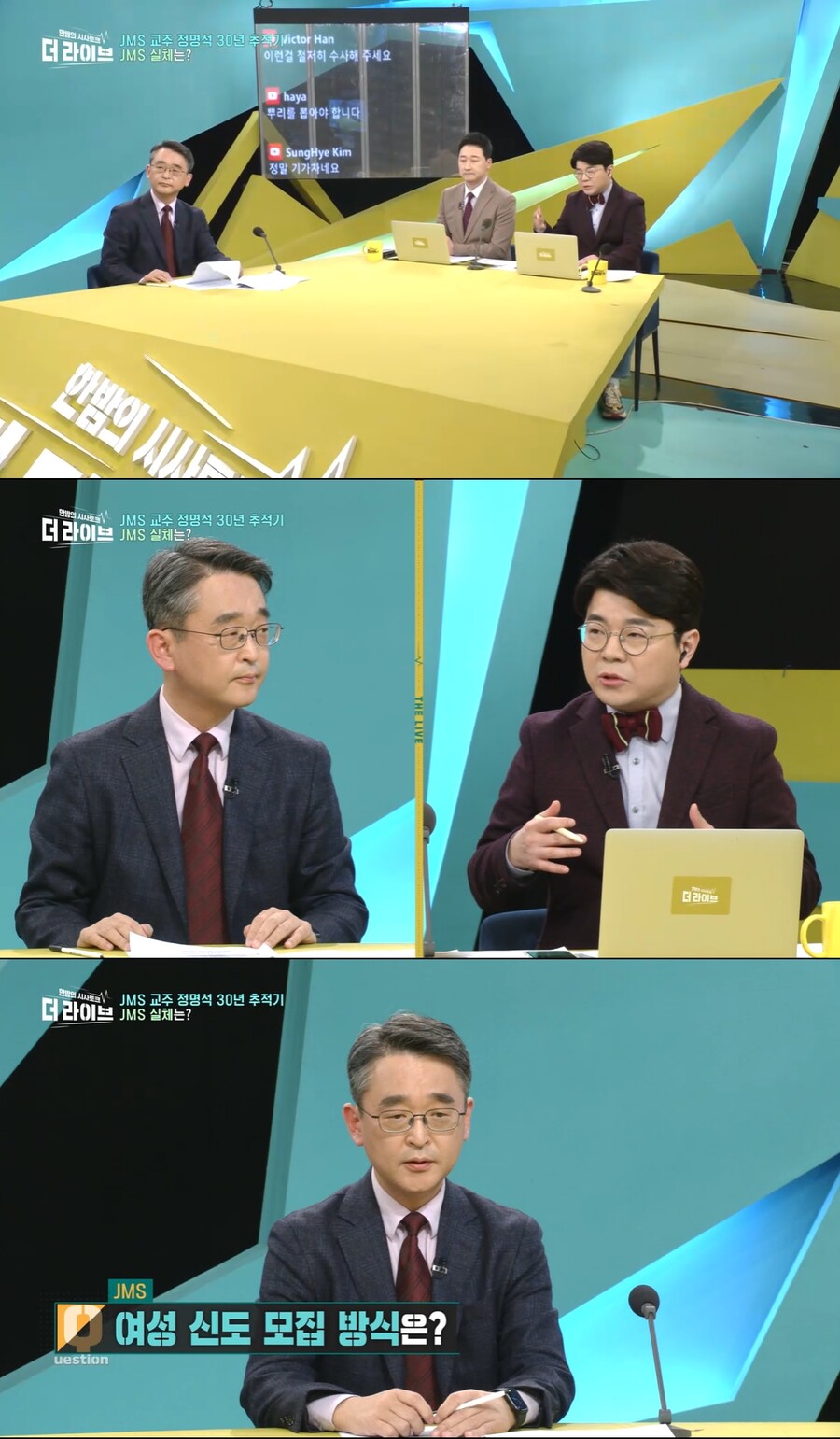 "PD·통역사도 JMS 현직 신도" 김도형 교수 생방송 폭로→KBS "즉각 진상조사"