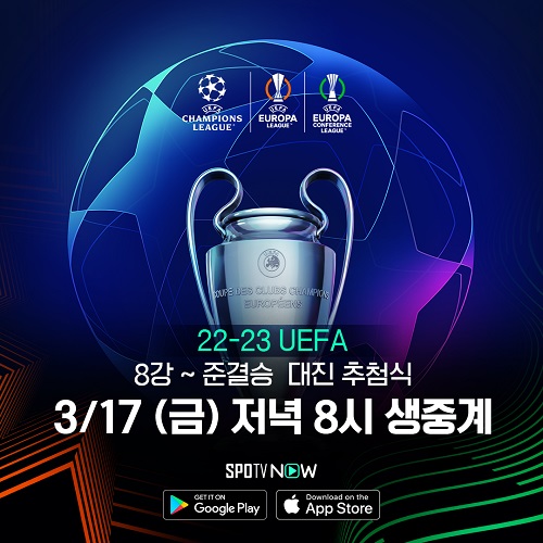 김민재의 8강 상대는 누구? 17일 저녁 UCL-UEL 대진 추첨식
