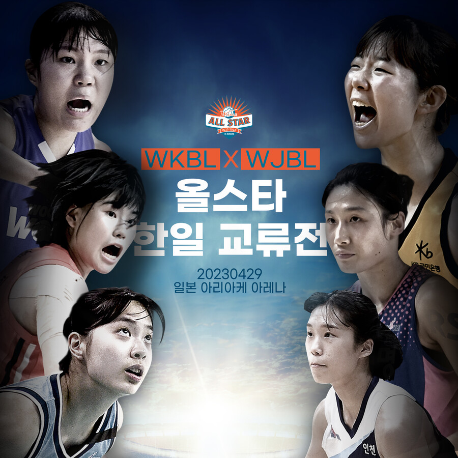WKBL 라이징스타, W리그 올스타와 29일 일본에서 맞대결
