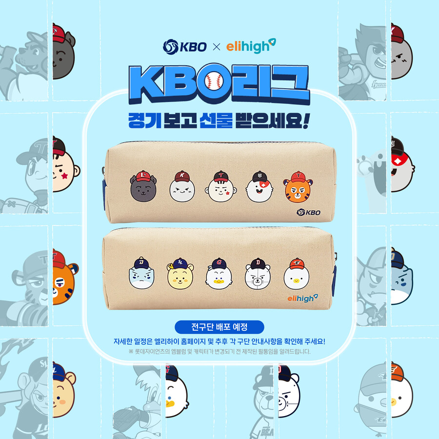 KBO, 엘리하이와 5월 어린이날 기념 선물 배포