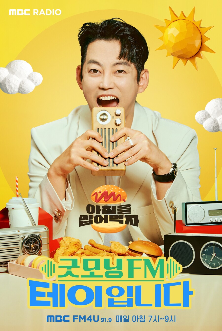 '새신랑' 테이, 결혼식 당일에도 라디오 생방…'굿모닝FM' 15일 첫 방송