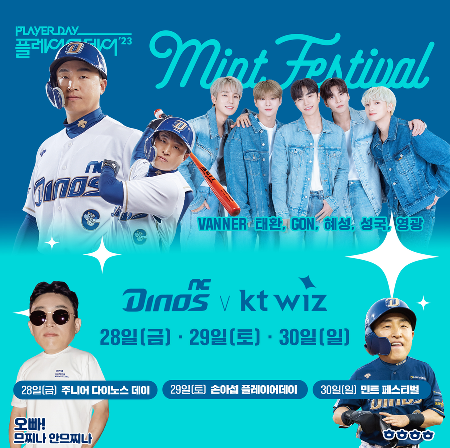 NC, 28~30일 홈경기 '민트 페스티벌' 등 다채로운 이벤트 진행…한여름 무더위 날린다