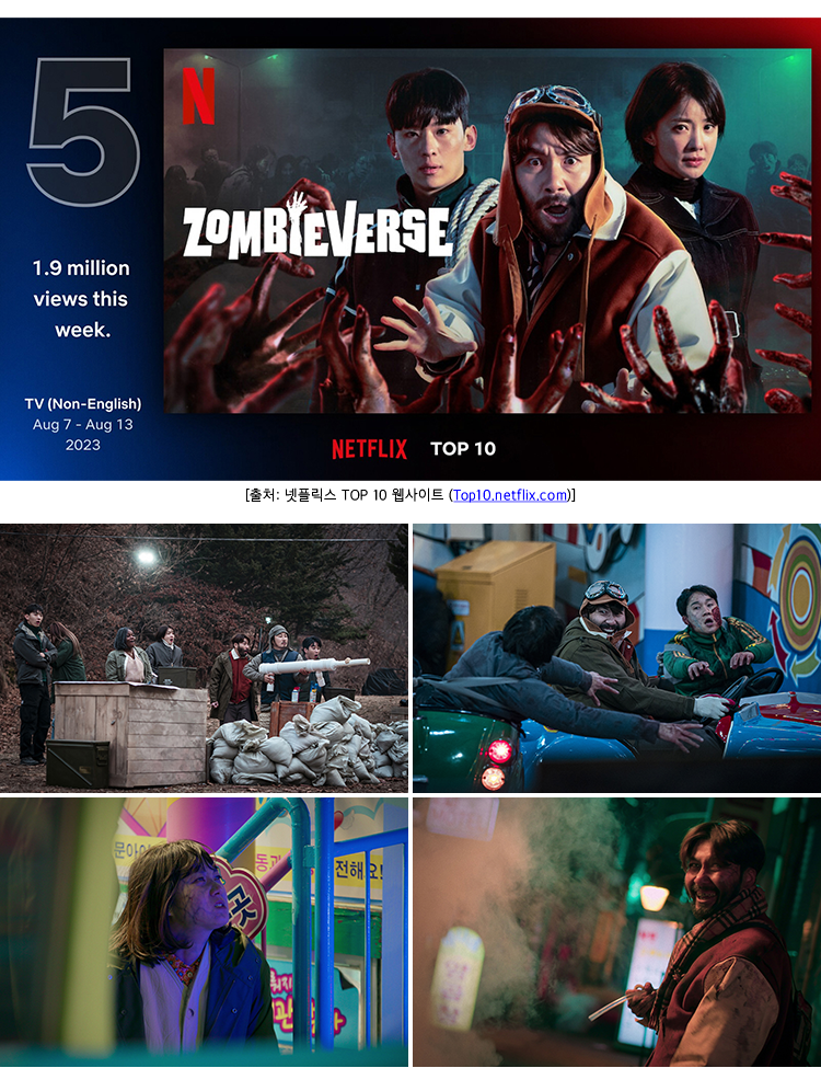 K-좀비, 예능도 통했다…'좀비버스', 시즌2 가나 '의미심장'[이슈S]