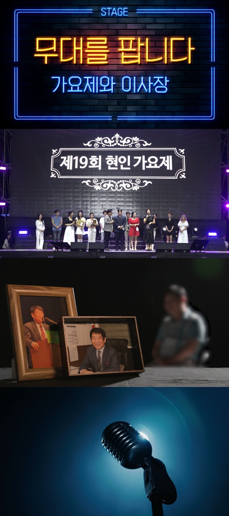 립싱크도 합격하는 가요제? 'PD수첩', 현인가요제 논란 다룬다