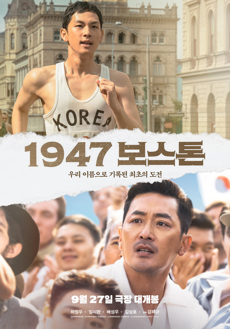 '1947 보스톤', 손기정→서윤복의 숨은 조력자 찾기