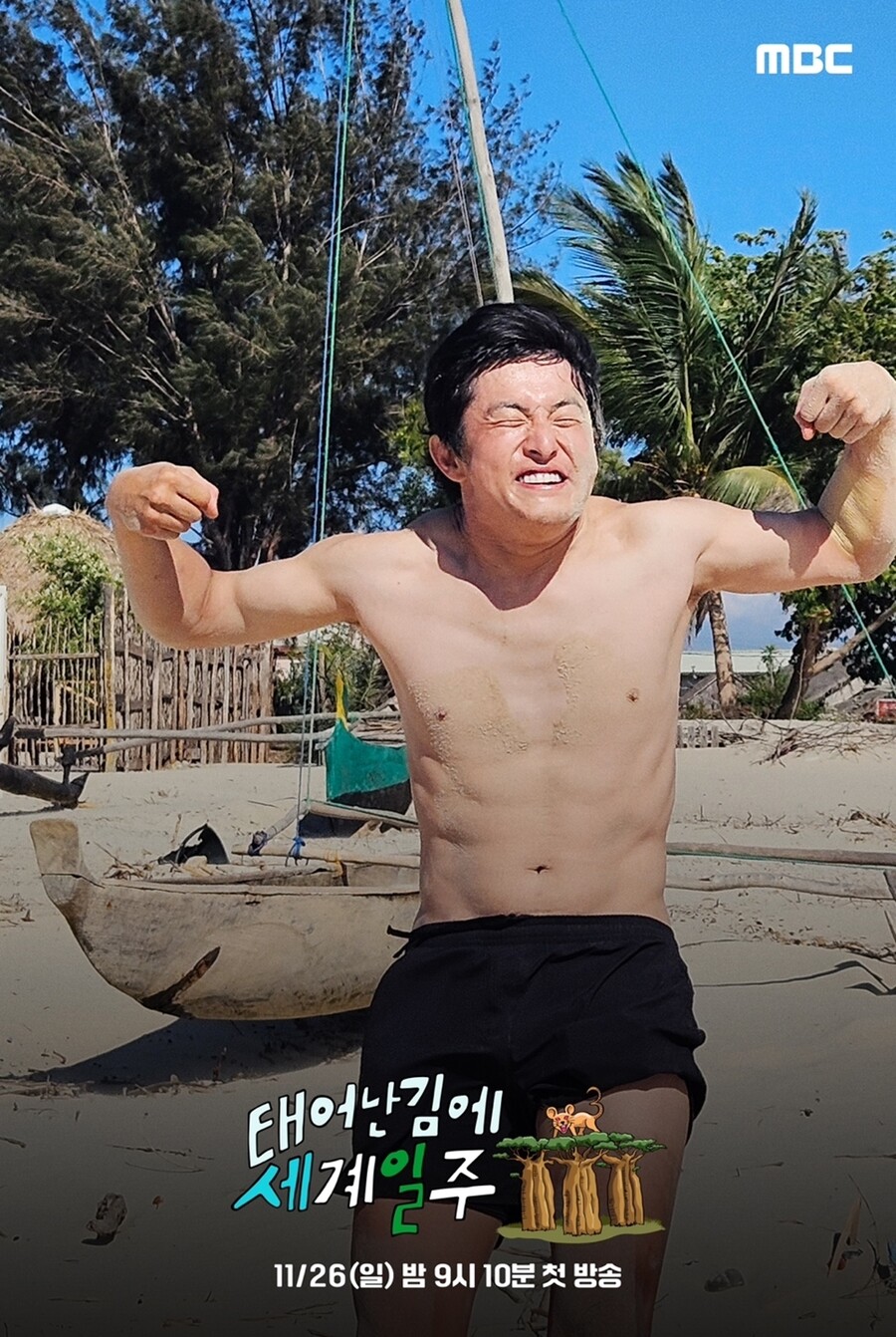 '태계일주3', 26일 첫방송…기안84X빠니X덱스, 날것의 아프리카[공식]