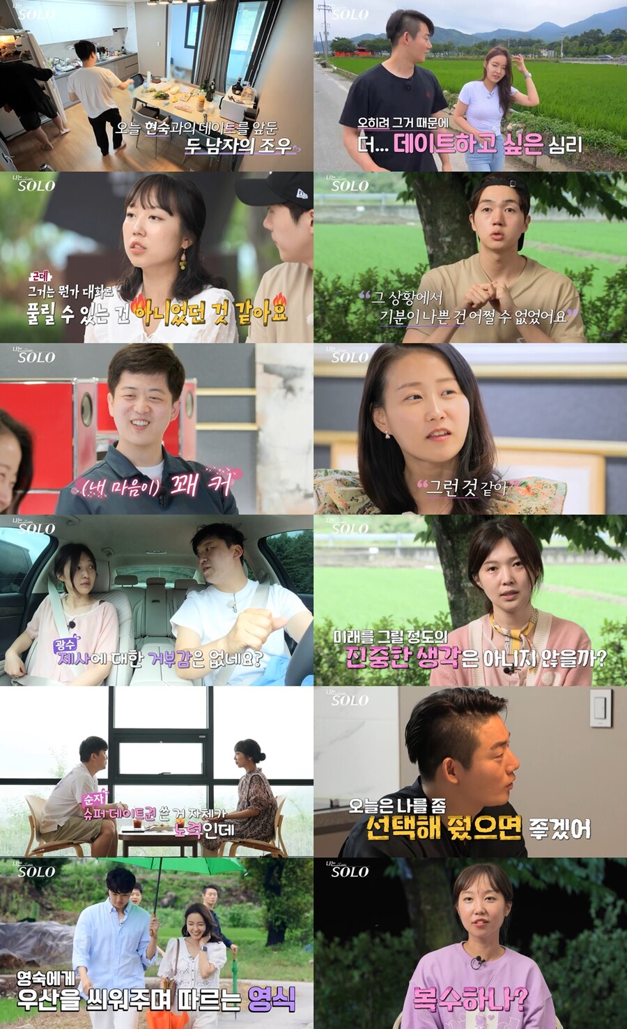 "복수하나?" '나솔' 17기, 최종선택 앞두고 슈퍼데이트 대격변[TV핫샷]