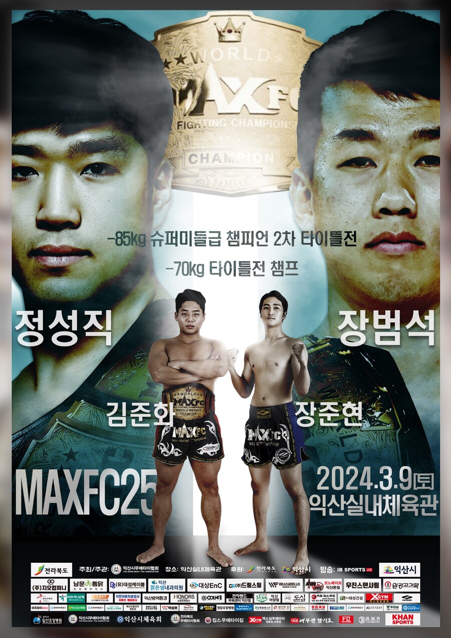 MAX FC 슈퍼미들급 챔피언 정성직, 잠정 챔피언 장범석과 통합 타이틀전