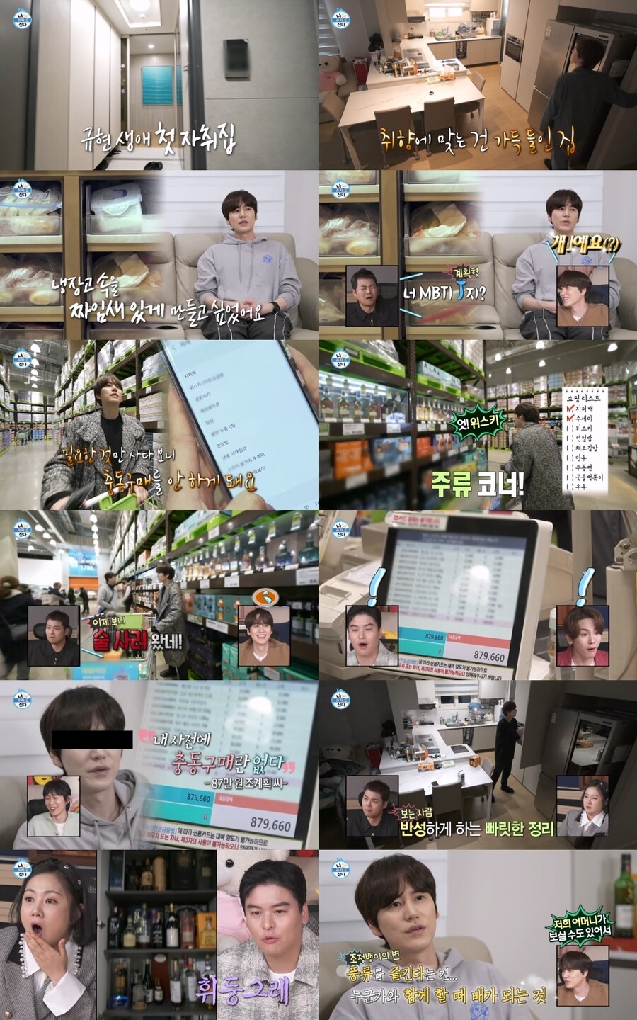 '조정뱅이 클라스' 규현, 술 앞에 폭주…마트서 87만원 결제('나혼산')[TV핫샷]