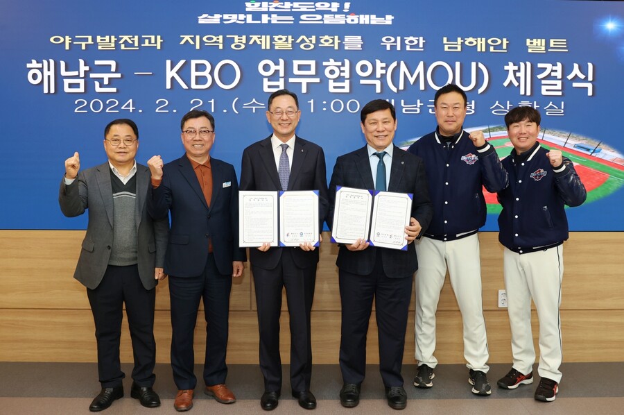 '전지훈련도 가능' KBO, 해남군과 남해안벨트 MOU 체결