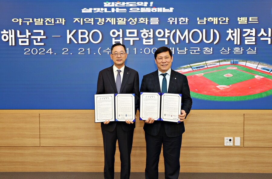 '전지훈련도 가능' KBO, 해남군과 남해안벨트 MOU 체결