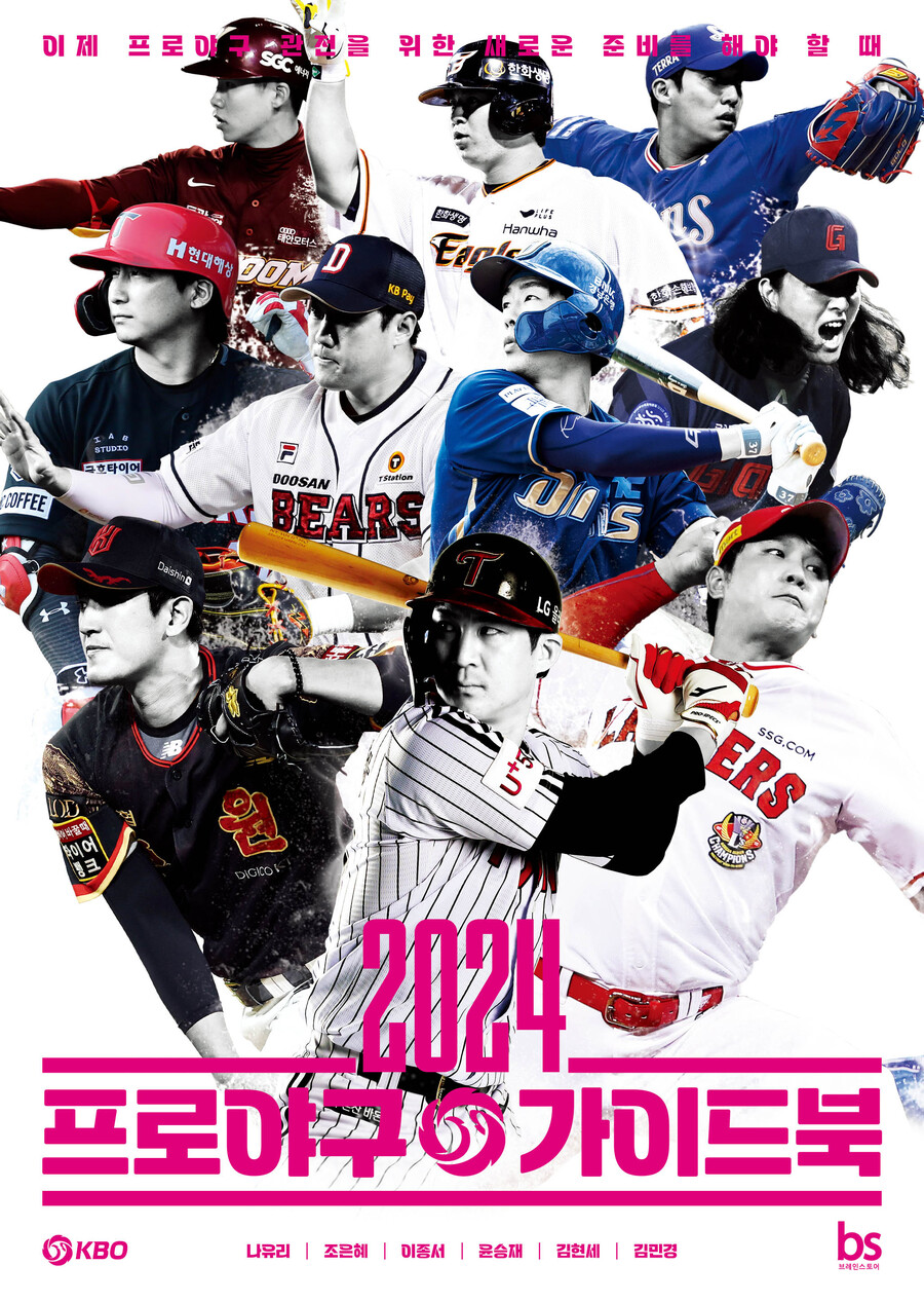 'ABS, 피치클락…' 야구 공부 또 해야해? 2024 KBO 가이드북이면 궁금증 해결…'남친짤' 포카까지