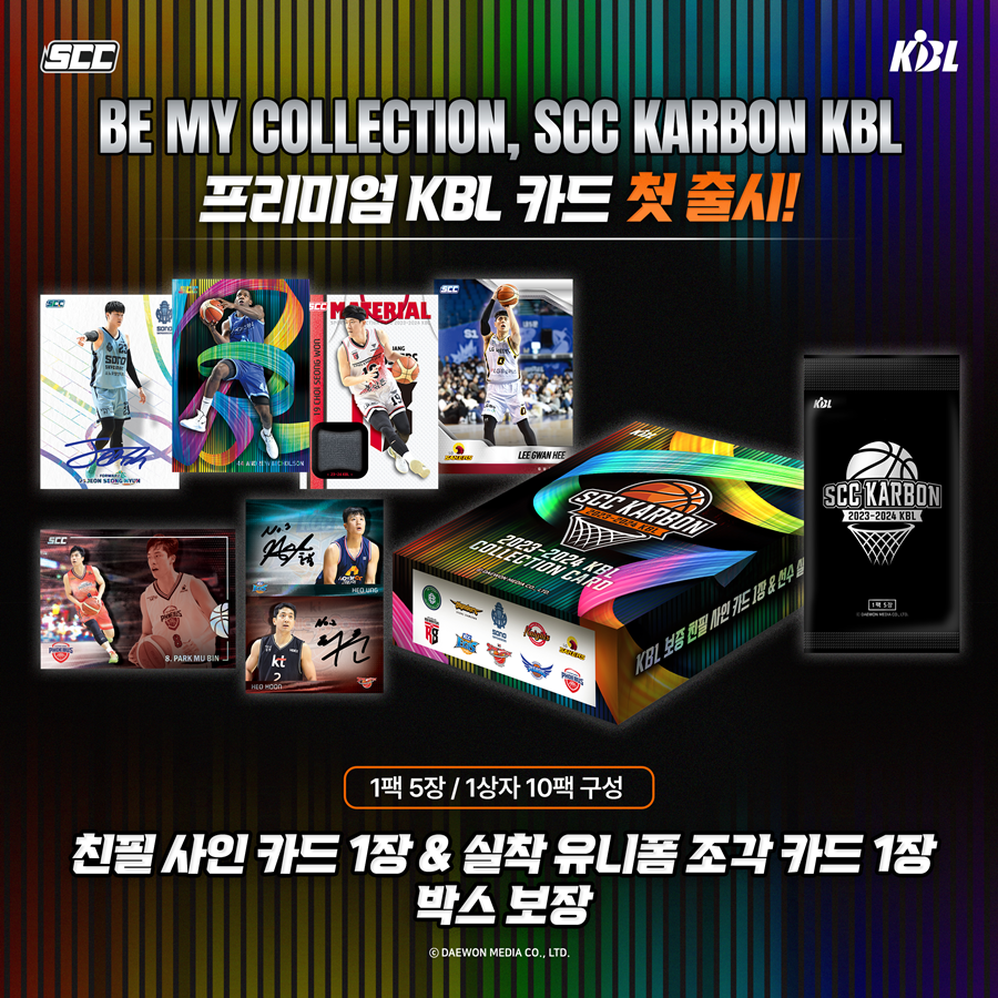 KBL, 선수 친필 사인+실착 유니폼 조각 포함된 '프리미엄 KBL 카드' 출시