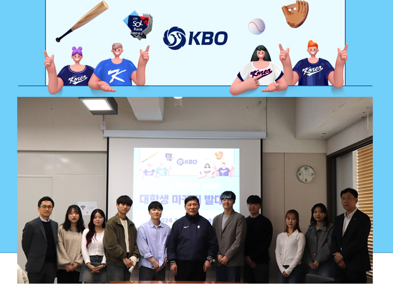 2024 제 20기 KBO 대학생 마케터 발대식…허구연 총재 "참신한 콘텐츠 기대"