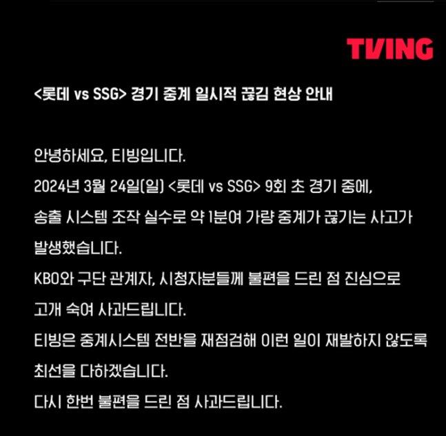 '1350억 쓰고 왜?' 티빙, 또 방송 사고…야구 이해도 부족에 송출 실수까지, 팬심 돌리기 쉽지 않다