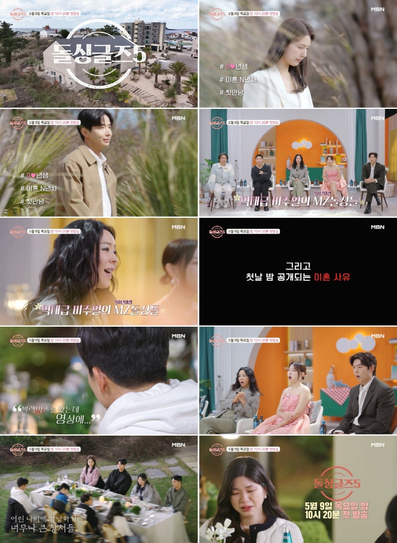 "X의 차 블랙박스에…” '돌싱글즈5' MZ돌싱 충격 이혼사유에 '얼음'