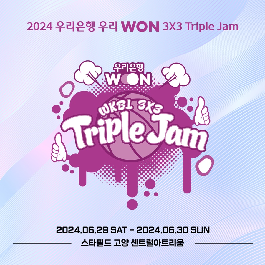 WKBL 3대3 트리플잼, 29일 고양서 개최