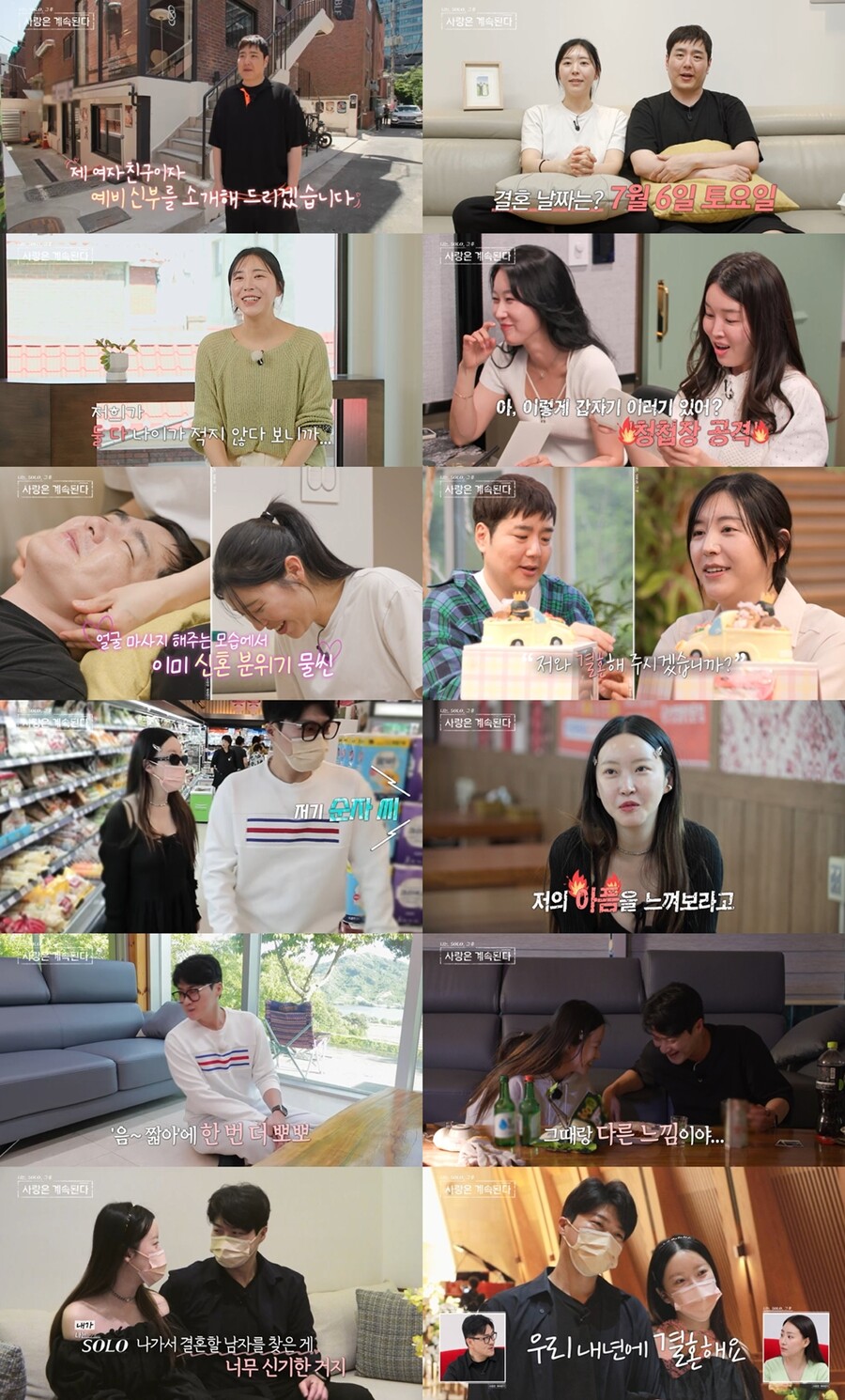 20기 영호♥정숙, '뽀뽀커플' 부부 된다 "내년 5월 18일 결혼"('나솔사계')