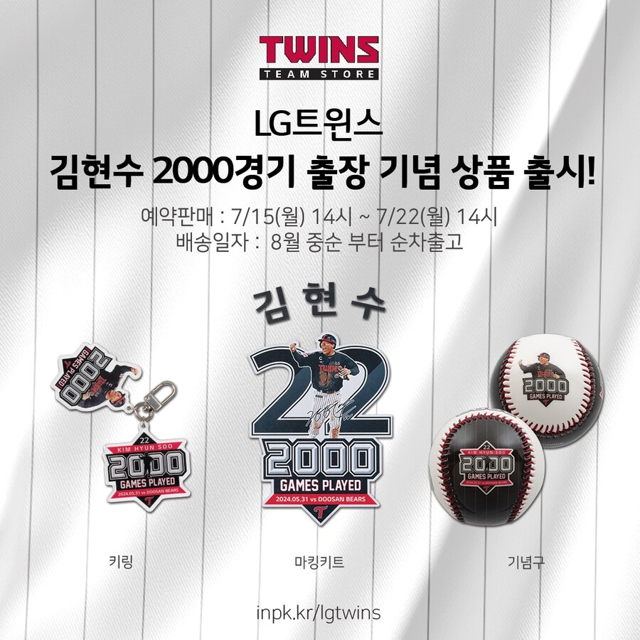 김현수 KBO 통산 2000경기 출장 기념품 출시