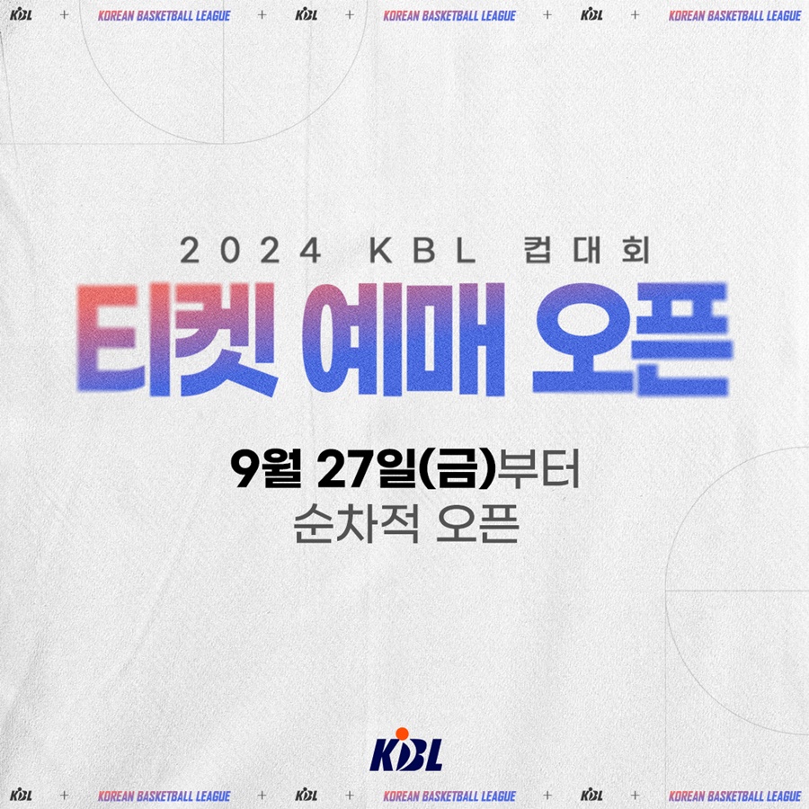 KBL, 27일 컵대회 티켓 예매 시작
