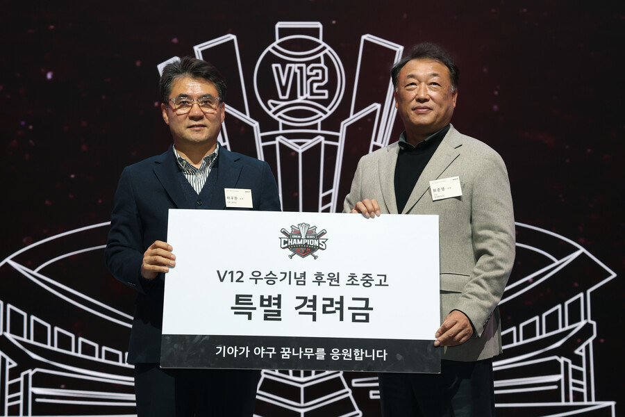 'V12' 명문구단 클래스…KIA, 호남지역 27개 학교 야구부에 기부금 7억 1000만 원 쾌척