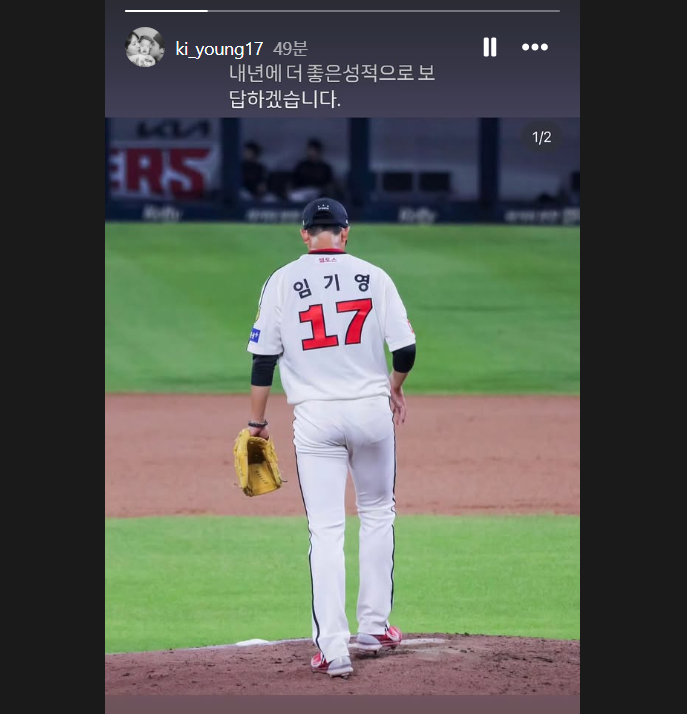 'FA 직전 ERA 6.31' 임기영, 팬들에게 미안하다더니…"내년에 더 좋은 성적으로 보답" 다짐했다