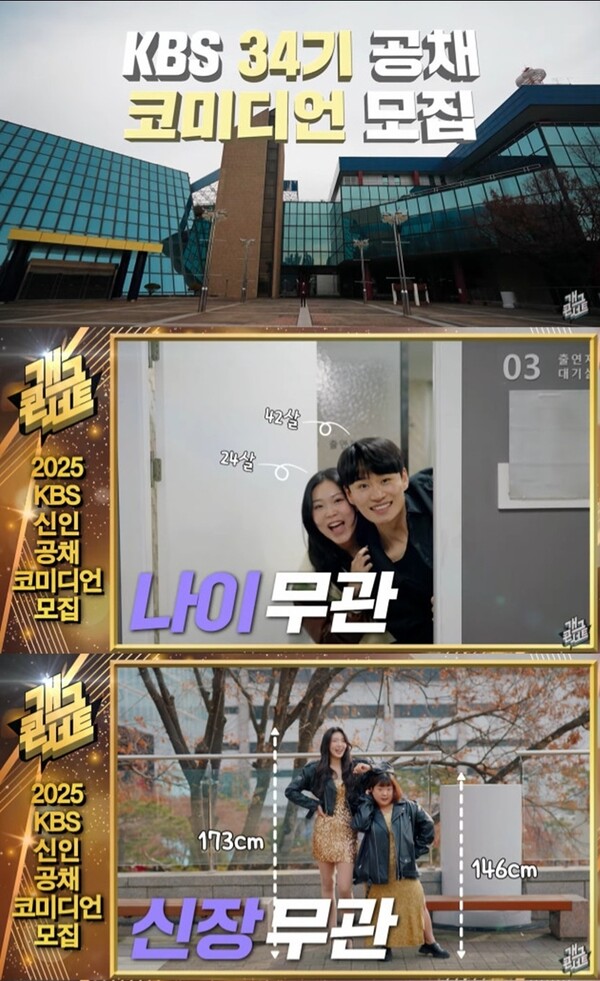 KBS, 34기 공채 개그맨 모집