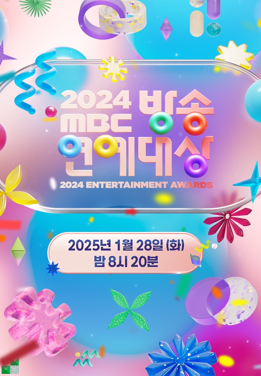 2024 MBC 방송연예대상, 설 연휴에 본다…28일 생방송[공식]