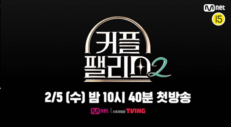 클레오 채은정→회사원A·맥대디…'커플팰리스2'로 공개 구혼